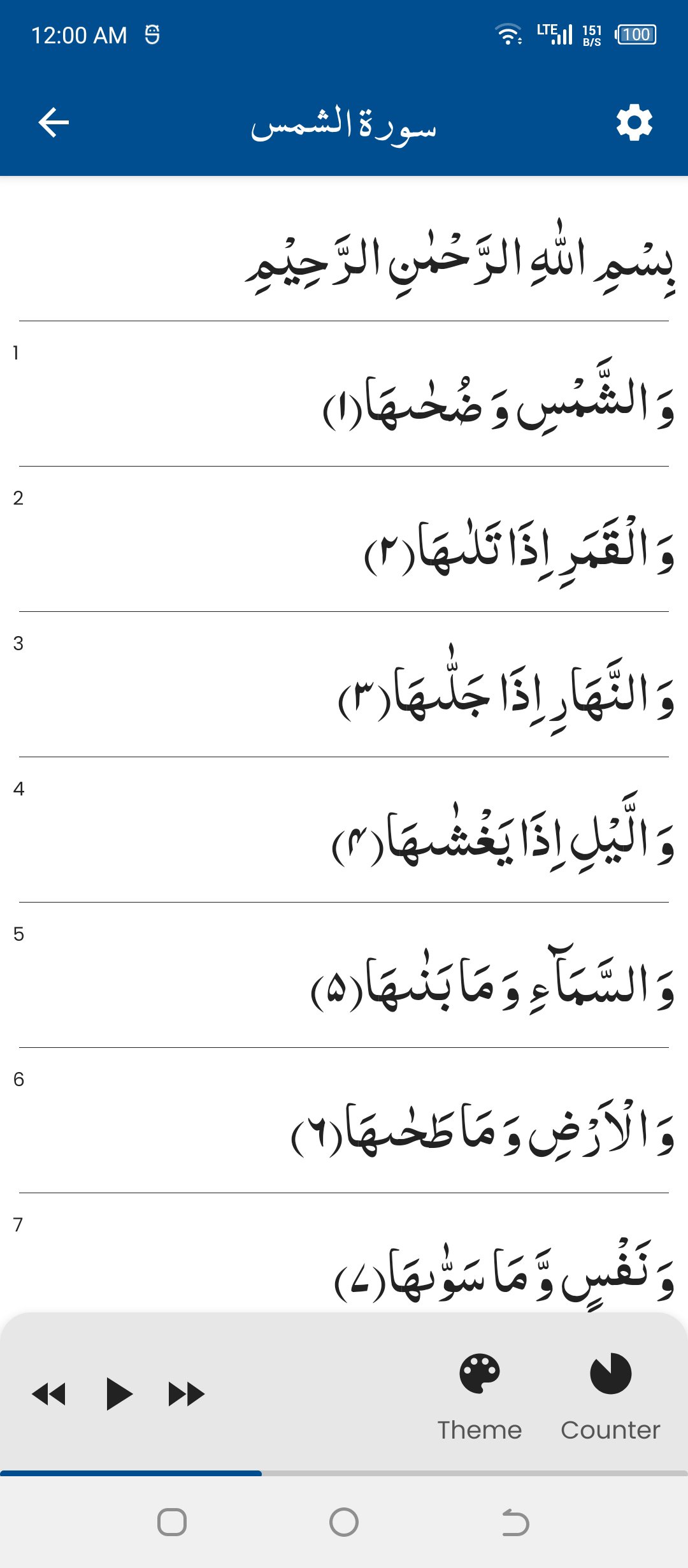 Surah Shams سورة الشمس APK for Android Download