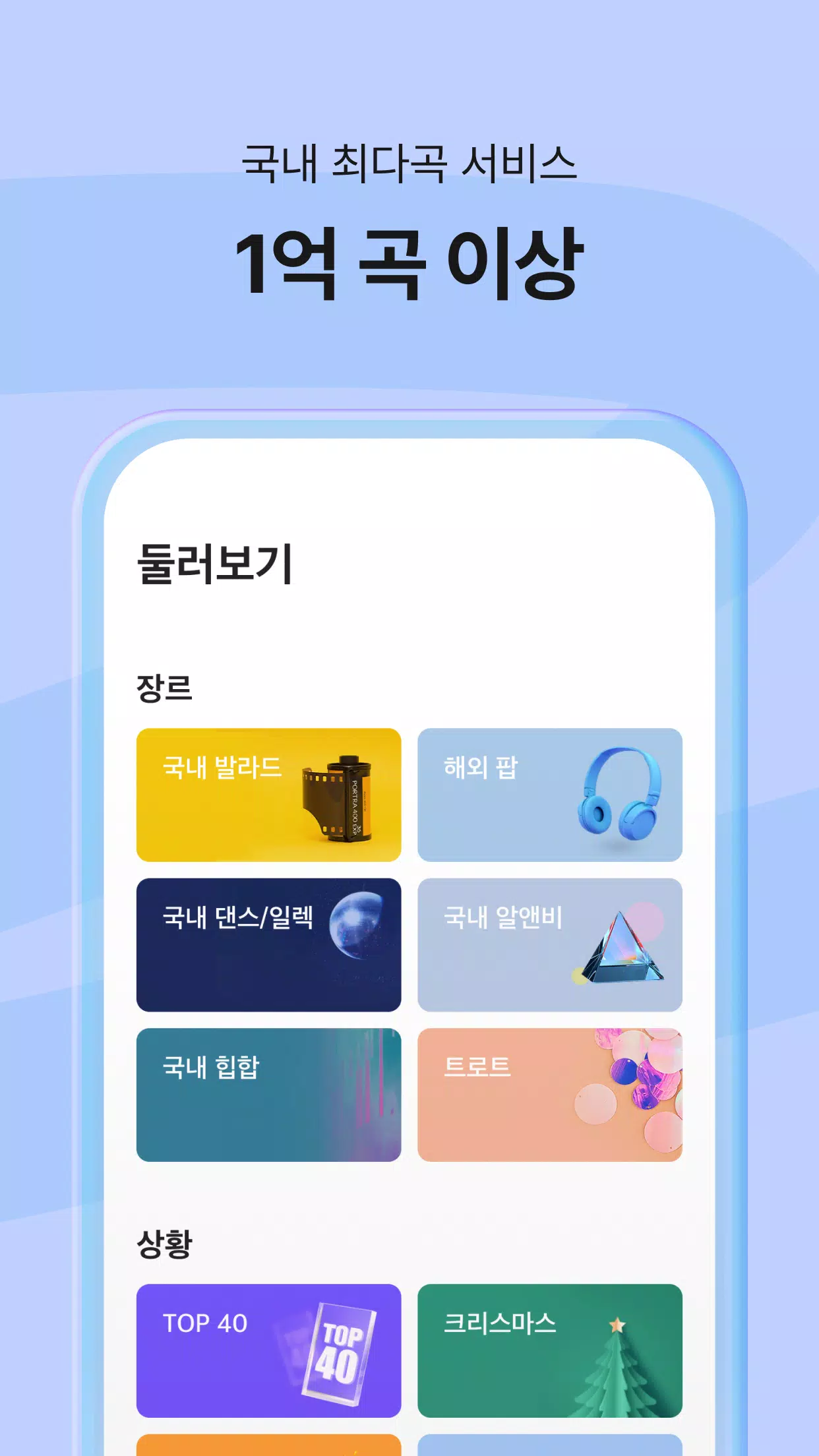 Download FLO – 플로 8.1.0 APK for Android - Free and Safe Download