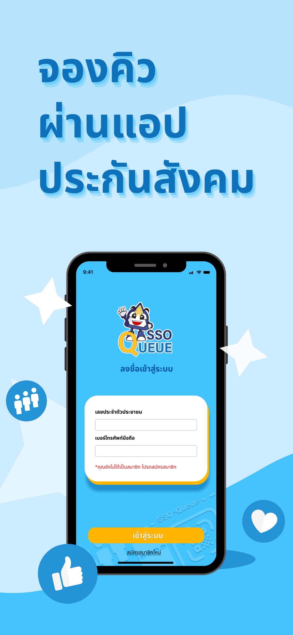 ดาวน์โหลด SSO Queue APK สำหรับ Android - เวอร์ชั่นล่าสุด ดาวน์โหลด SSO Queue APK สำหรับ Android - เวอร์ชั่นล่าสุด