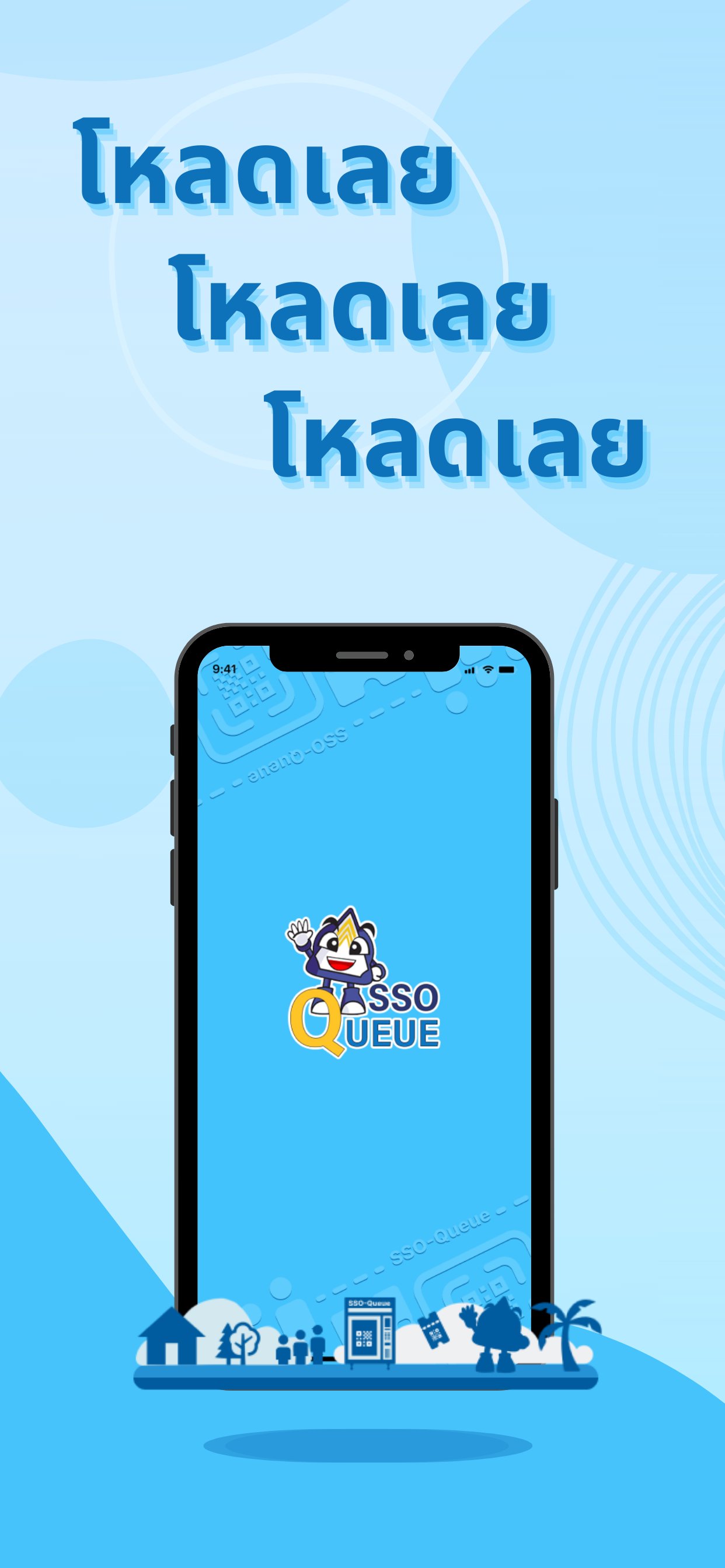 Android용 SSO Queue APK 다운로드