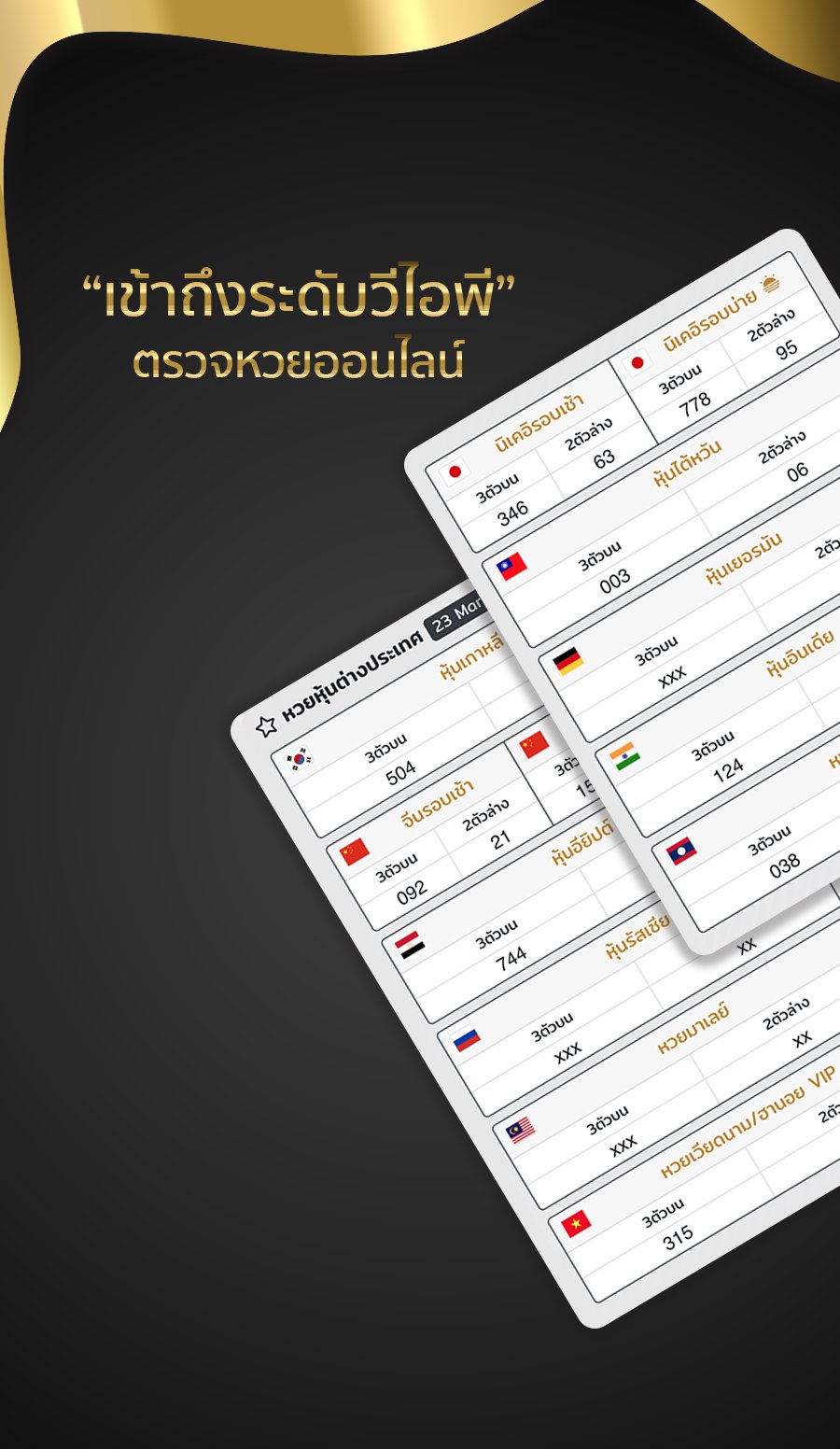 Ruay Official - แจ้งเตือน หวย เลขเด็ด ตรวจสลาก APK للاندرويد تنزيل