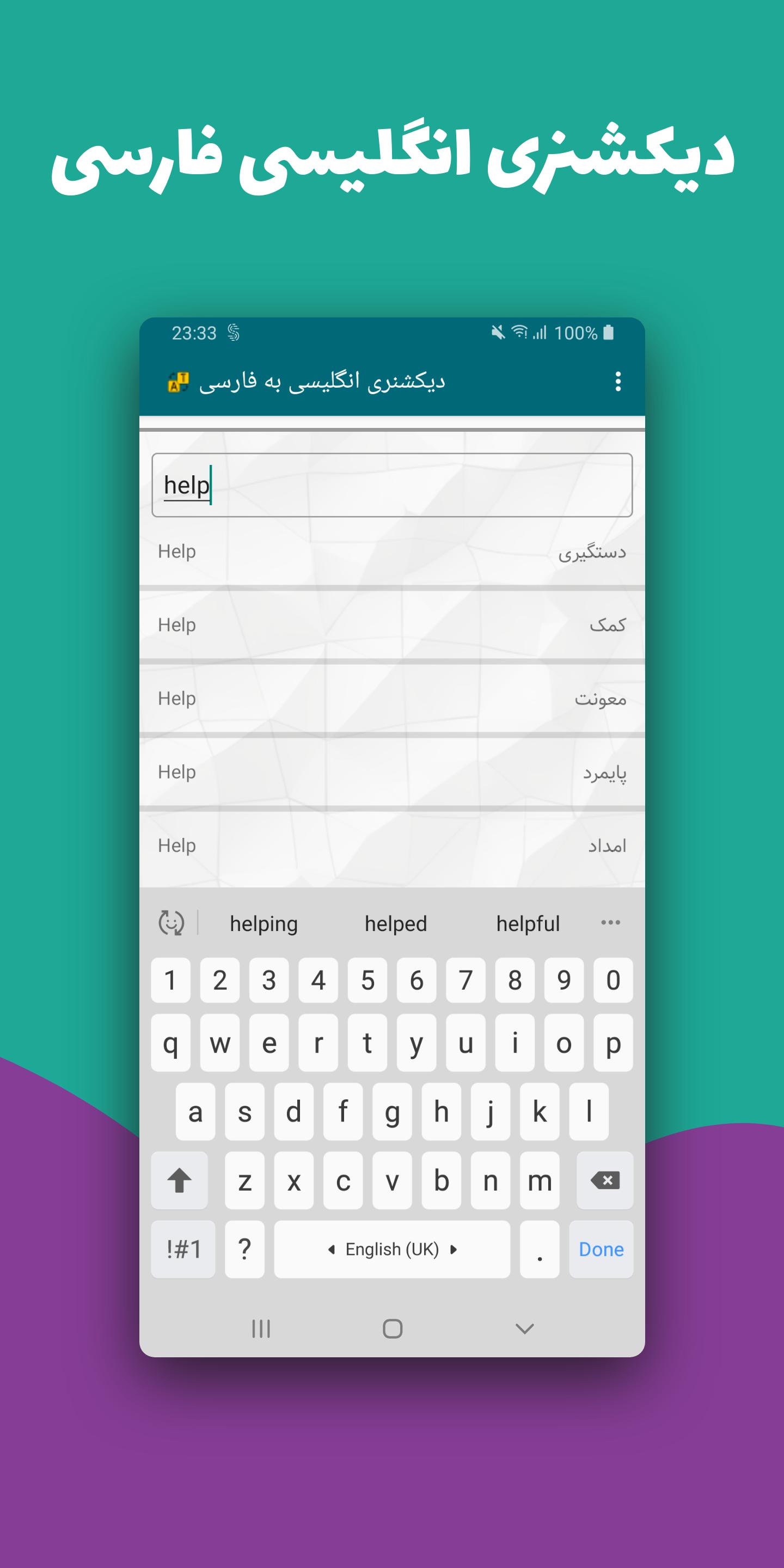 دانلود دیکشنری انگلیسی فارسی آخرین نسخه 1 6 فایل Android Apk