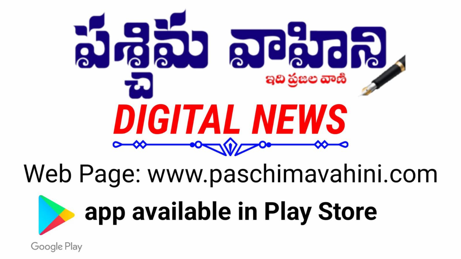 Paschima Vahini APK for Android Download
