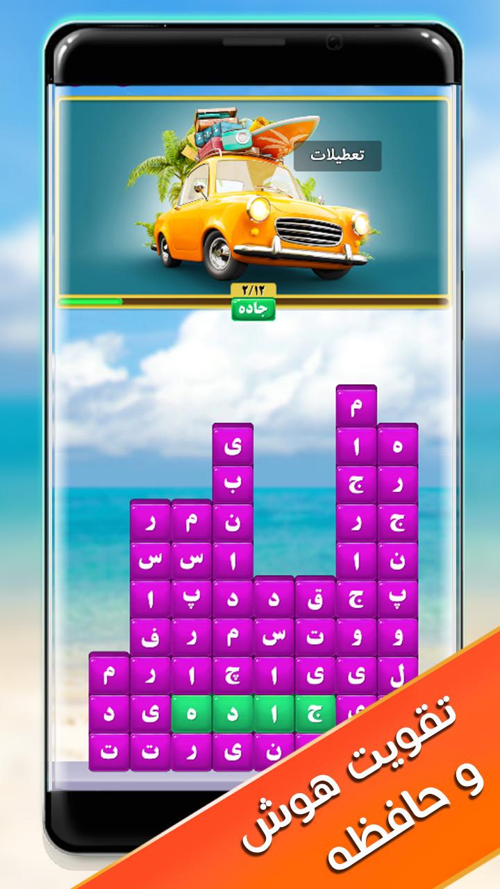 Word Search Game Pour Android word-search-game-pour-android