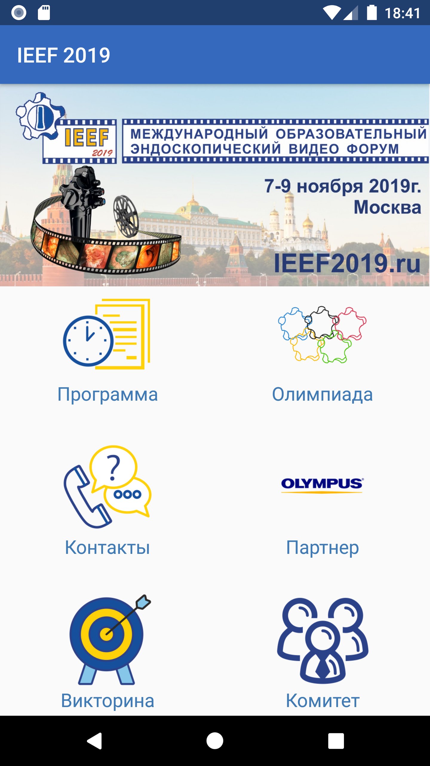 IEEF 2020 APK للاندرويد تنزيل