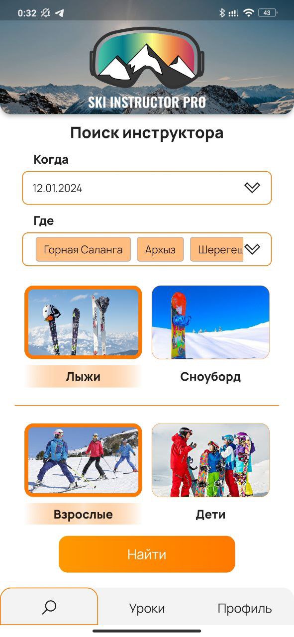 Ski Instructor Pro Client APK for Android Download
