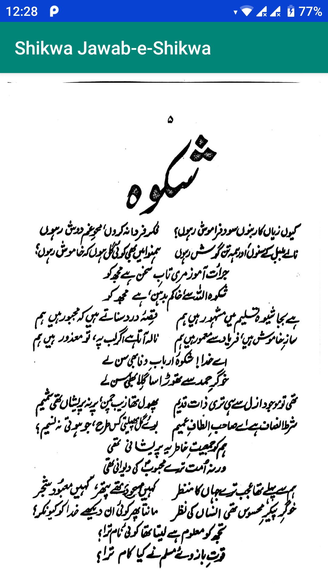 Meaning Of Urdu Word Shikwa at Rebecca Leon blog