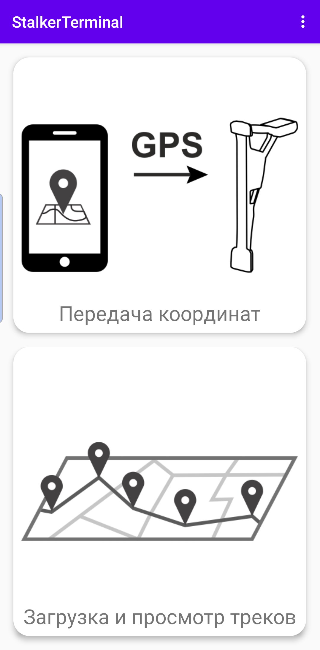 Stalker Terminal APK for Android Download