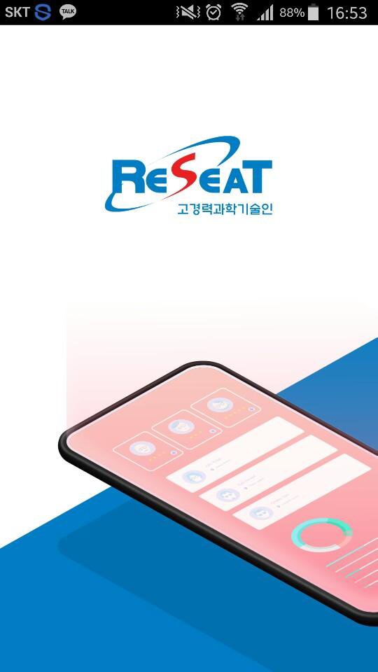 고경력 과학기술인 활용 지원사업(ReSEAT) 安卓APK下载 - 最新版本