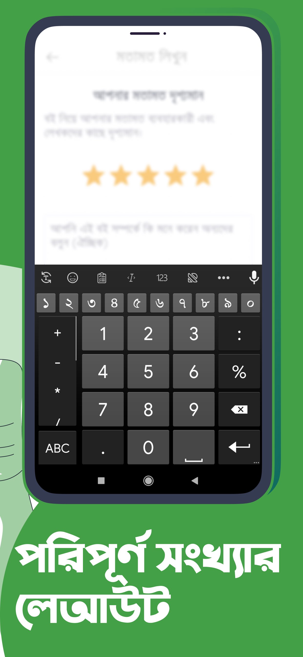 Android ডাউনলোডের জন্য Ridmik Keyboard APK