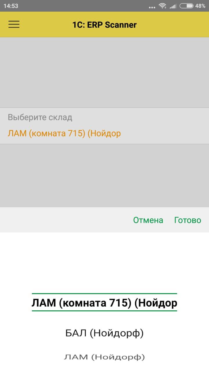 قم بتنزيل APK لـ 1С: ERP Scanner للأندرويد - أحدث الإصدار