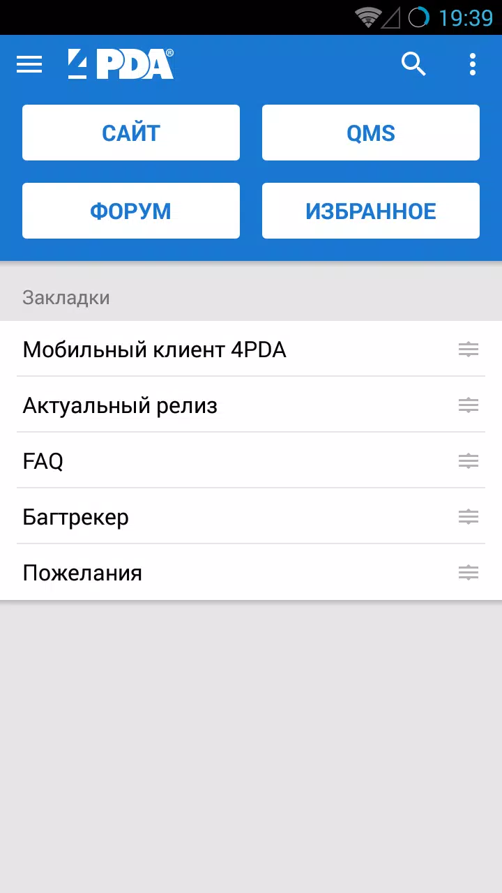 Скачать 4PDA APK для Android - Последняя Версия
