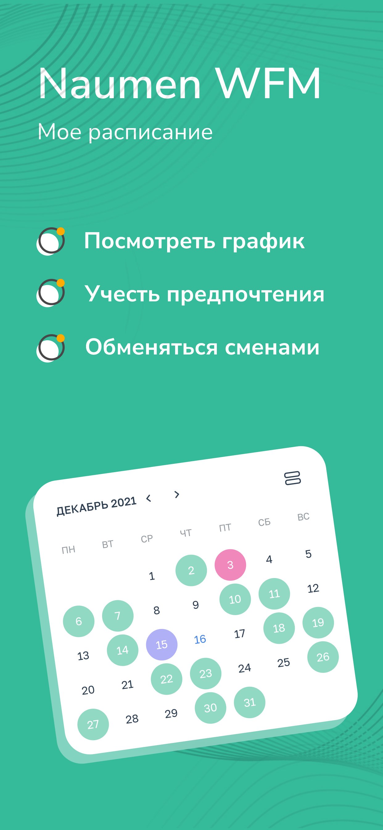 Naumen osWFM APK for Android Download
