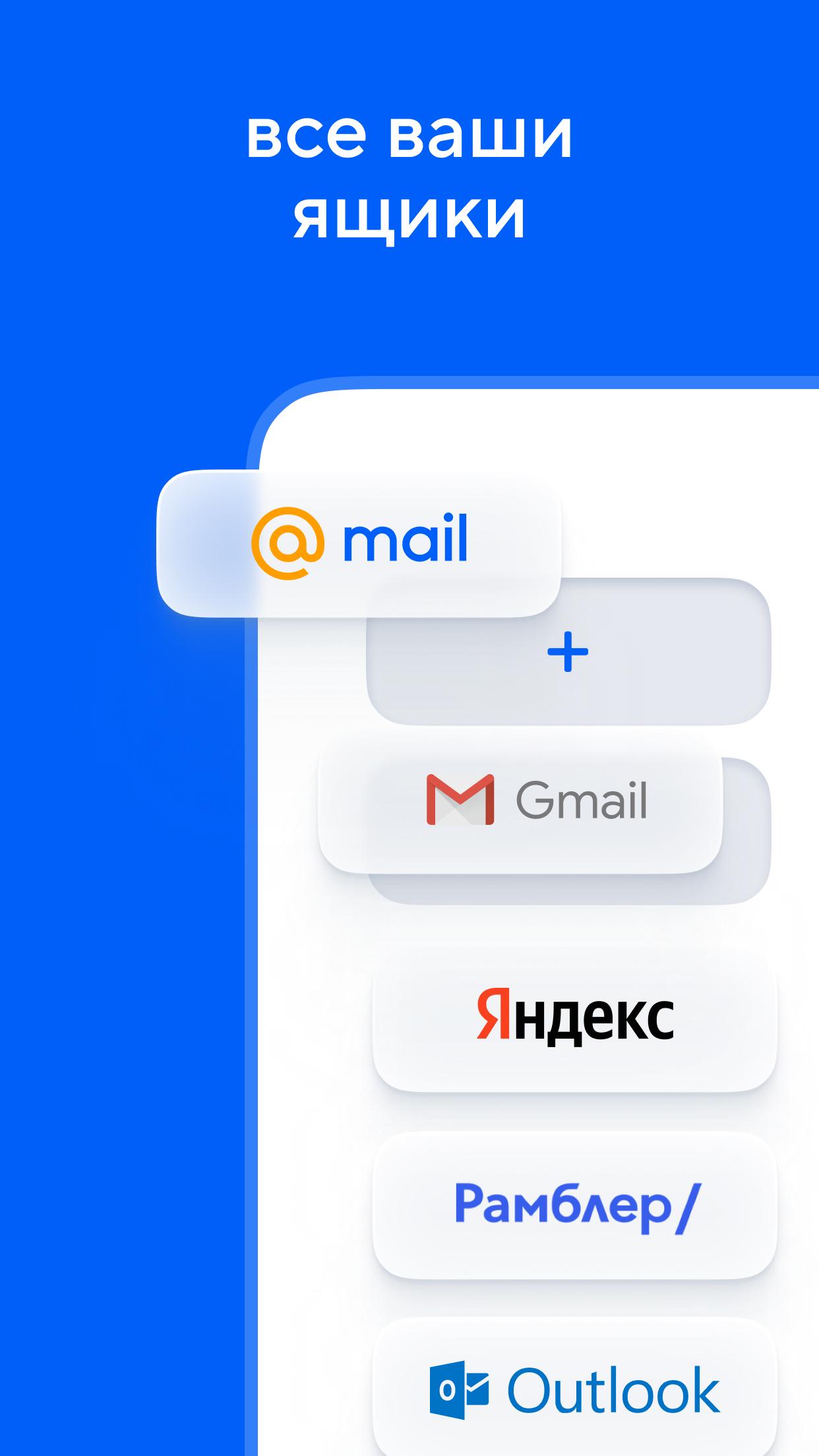Скачать Почта почтовый клиент 14 121 Apk для Android