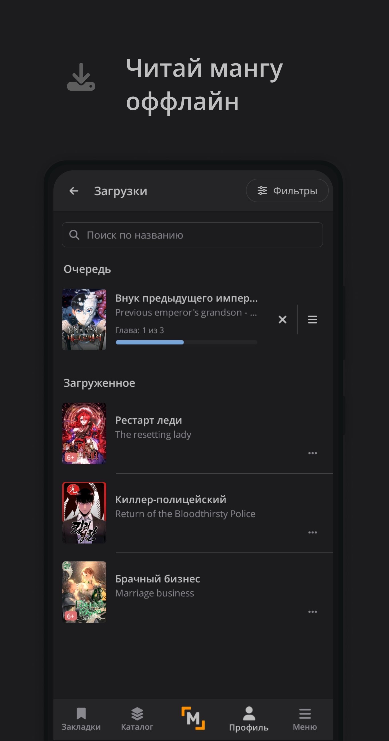 Скачать MangaLib - Манга на русском APK для Android