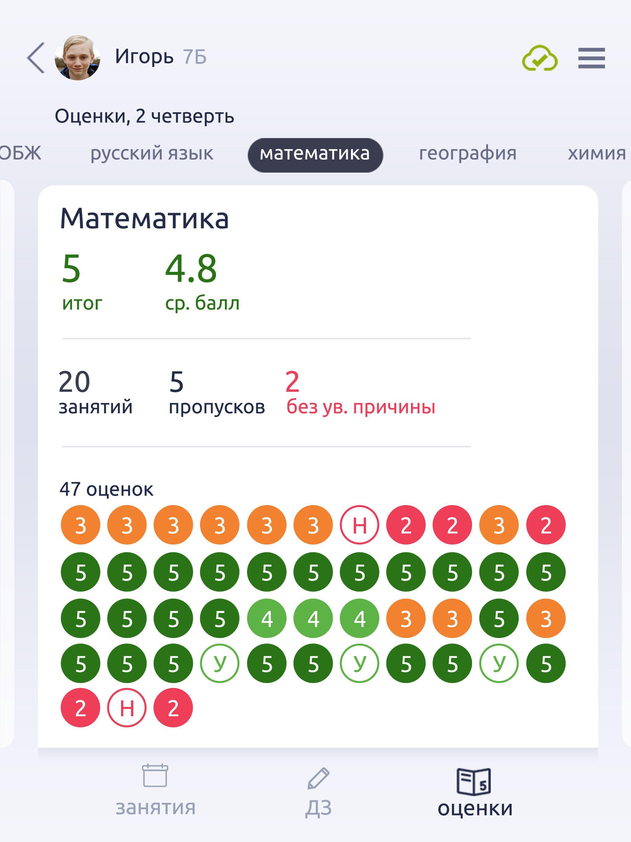 Descargar Enot - Электронный дневник APK 1.0.05 para Android