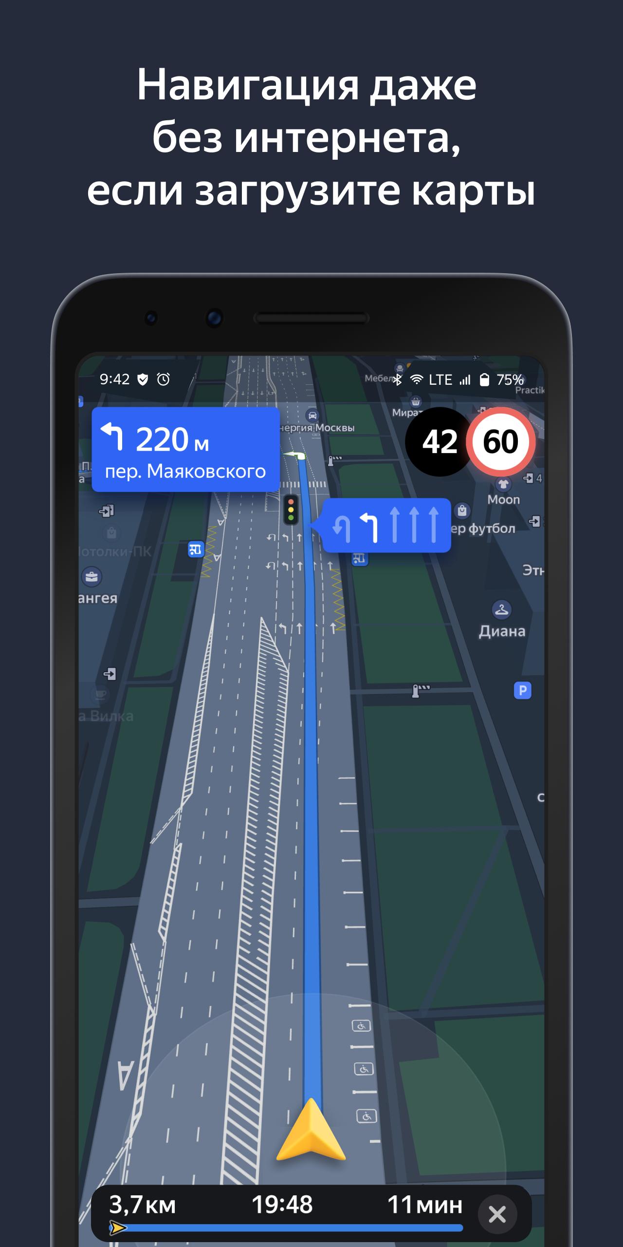 Скачать Яндекс Навигатор APK для Android