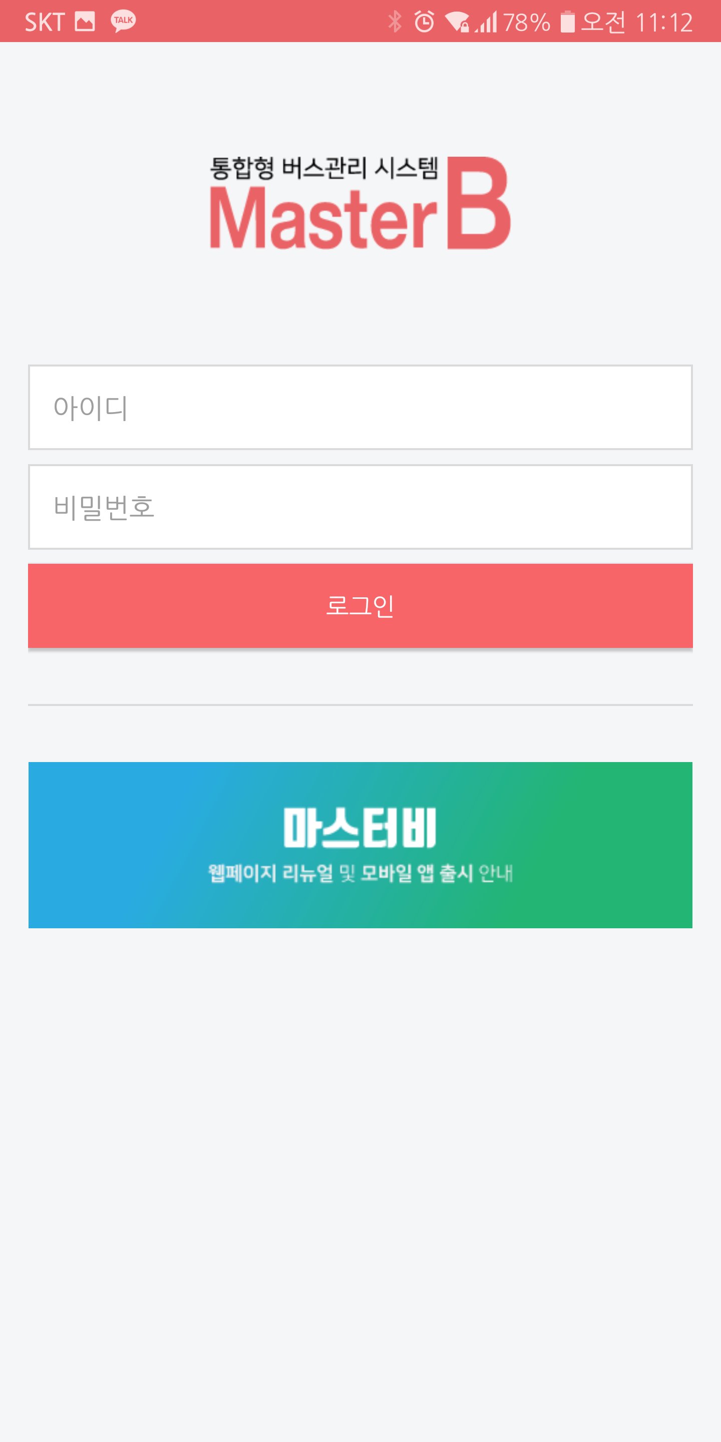 마스터비(MasterB) APK for Android Download