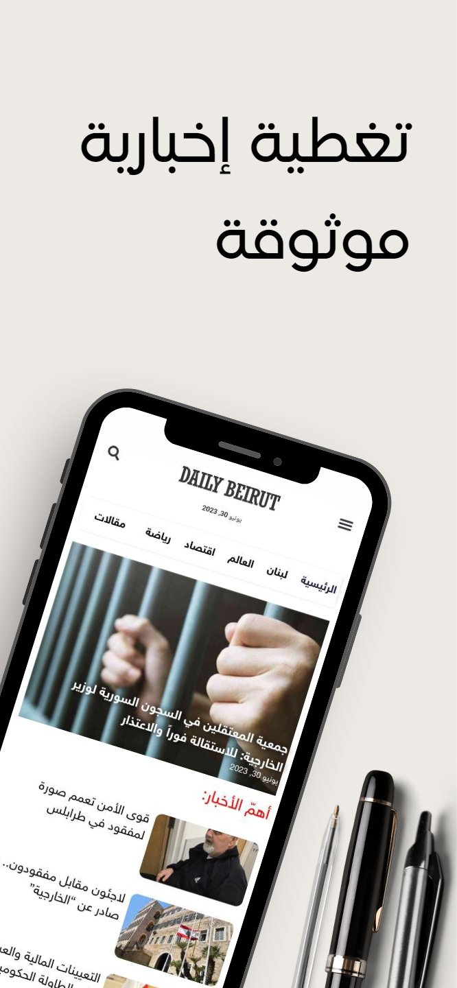 Daily Beirut APK for Android Download