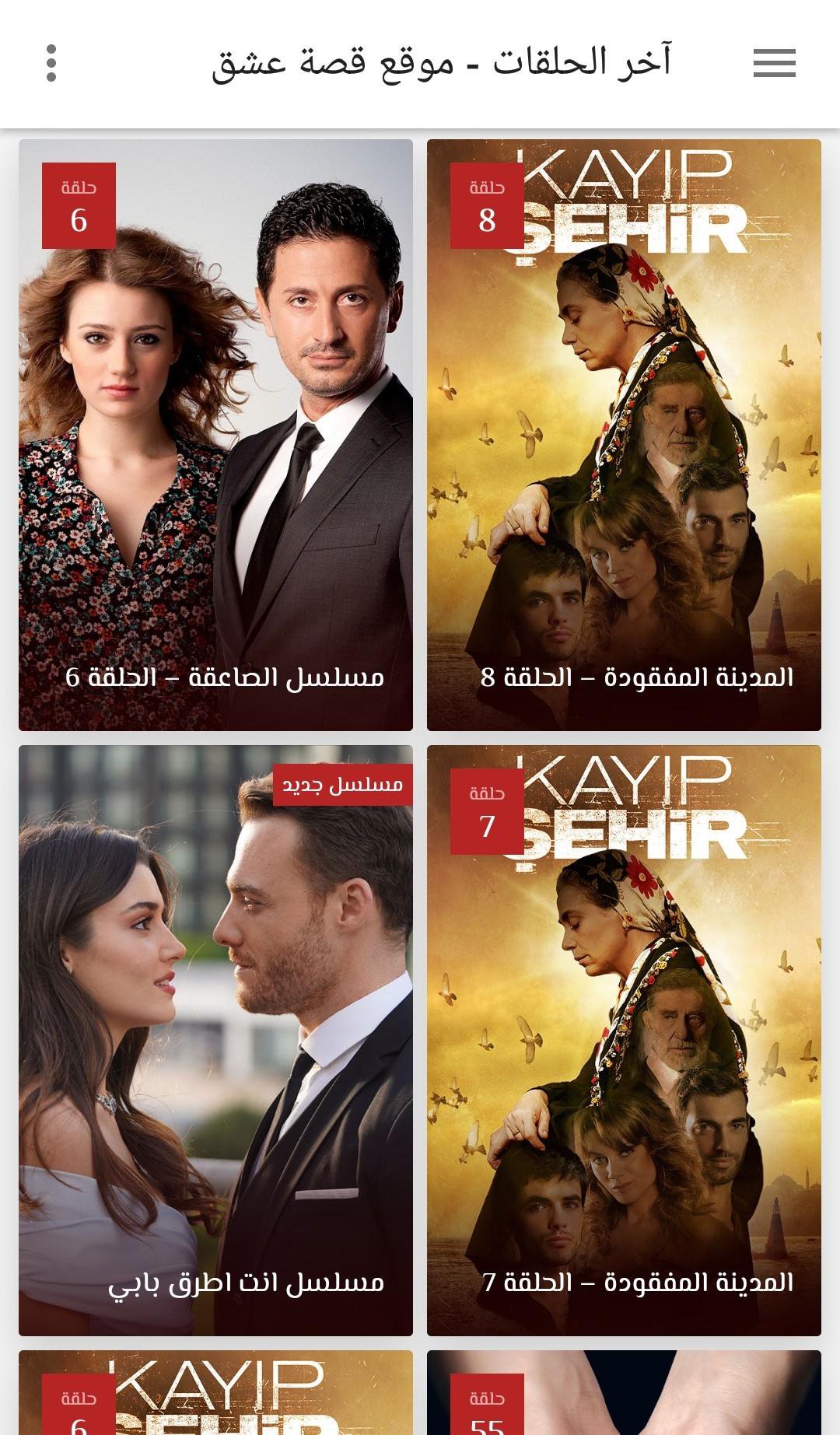 تطبيق موقع قصة عشق Esheeq APK for Android Download