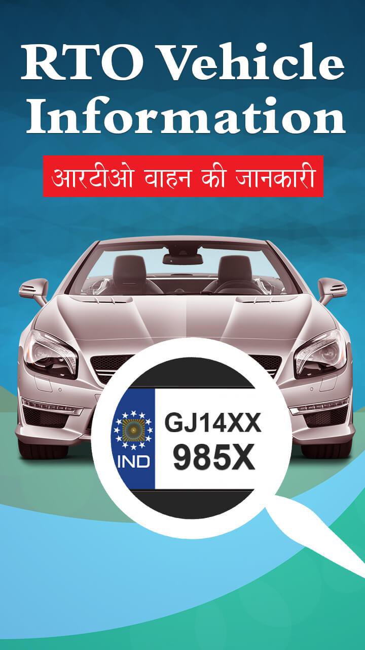 RTO Vehicle Information APK 1.0 pour Android Gratuit télécharger