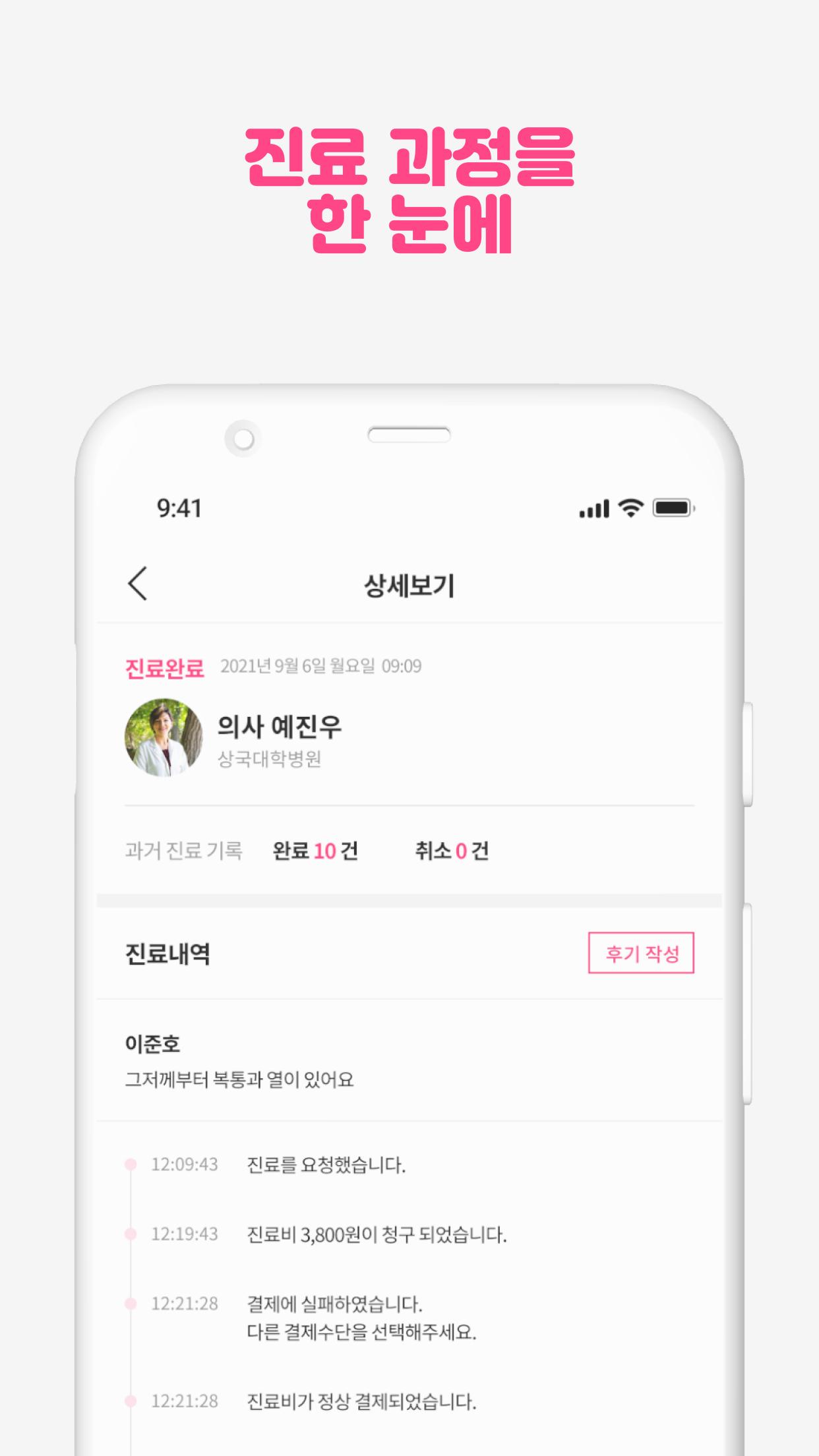 텔레메디 비대면진료 원격 진료 & 약배송安卓版应用apk下载