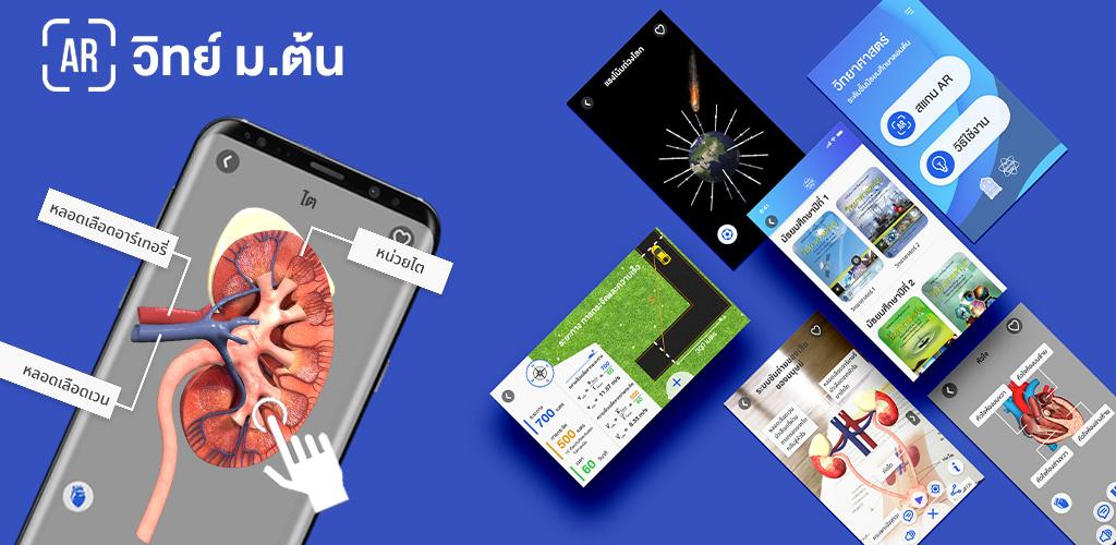 How to Download AR สสวท. วิทย์ มัธยมต้น Latest Version for Android 2025