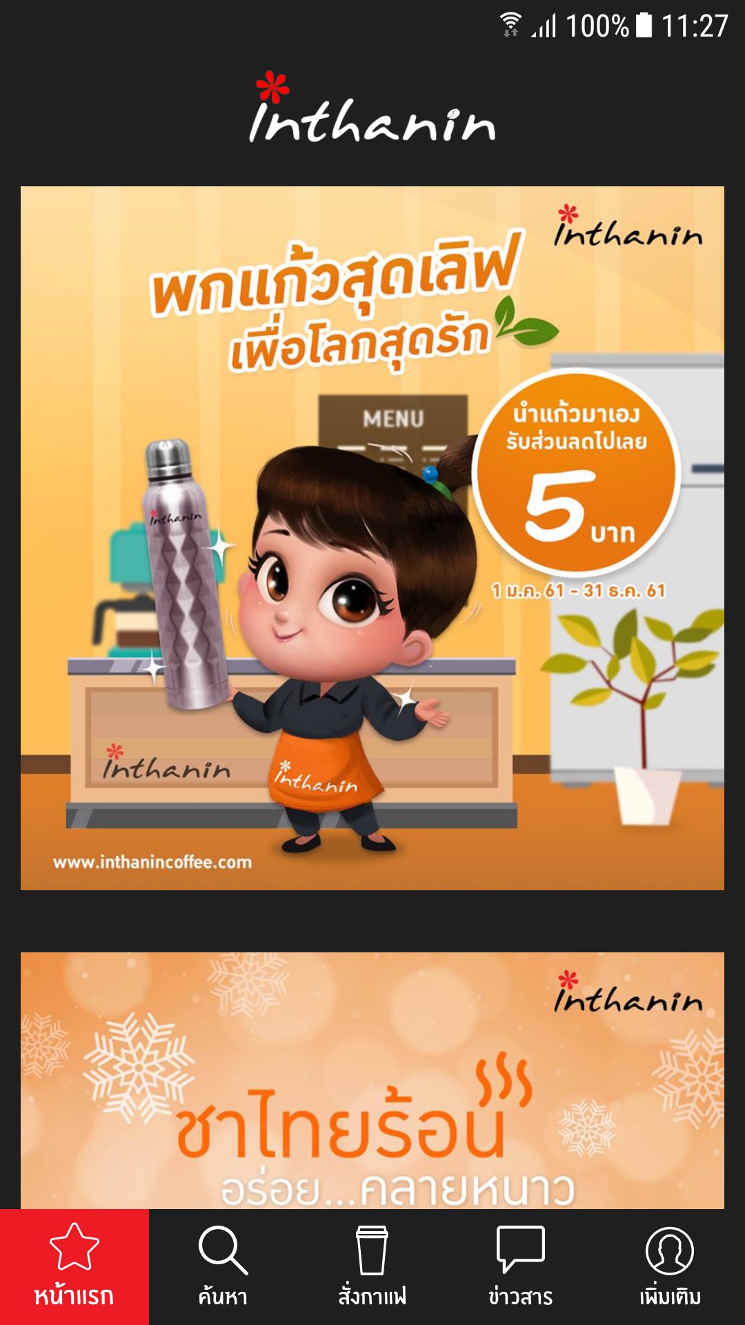 Descargar Inthanin APK Última Versión 1.2.1 para Android