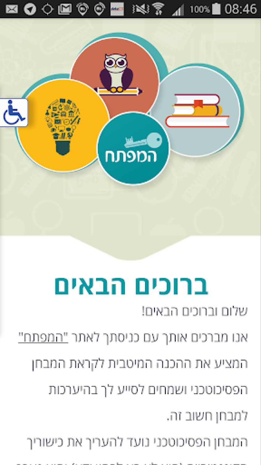 המפתח לפסיכוטכני 2.0 APK for Android Download