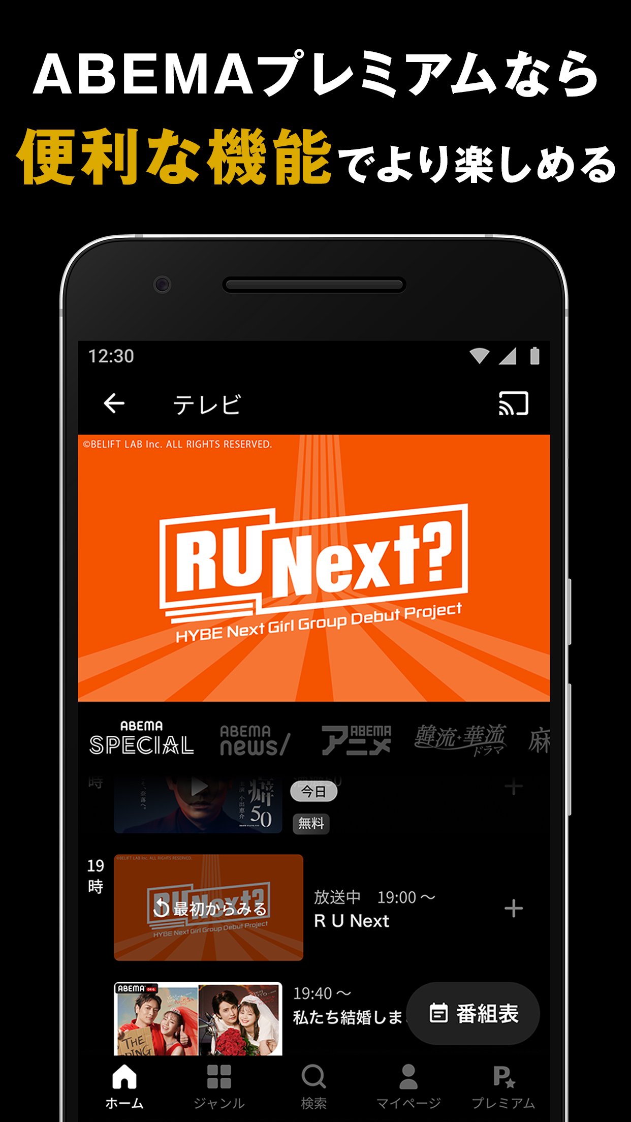 Android向けのABEMA（アベマ）テレビやアニメ等の動画配信アプリ APKをダウンロードしましょう