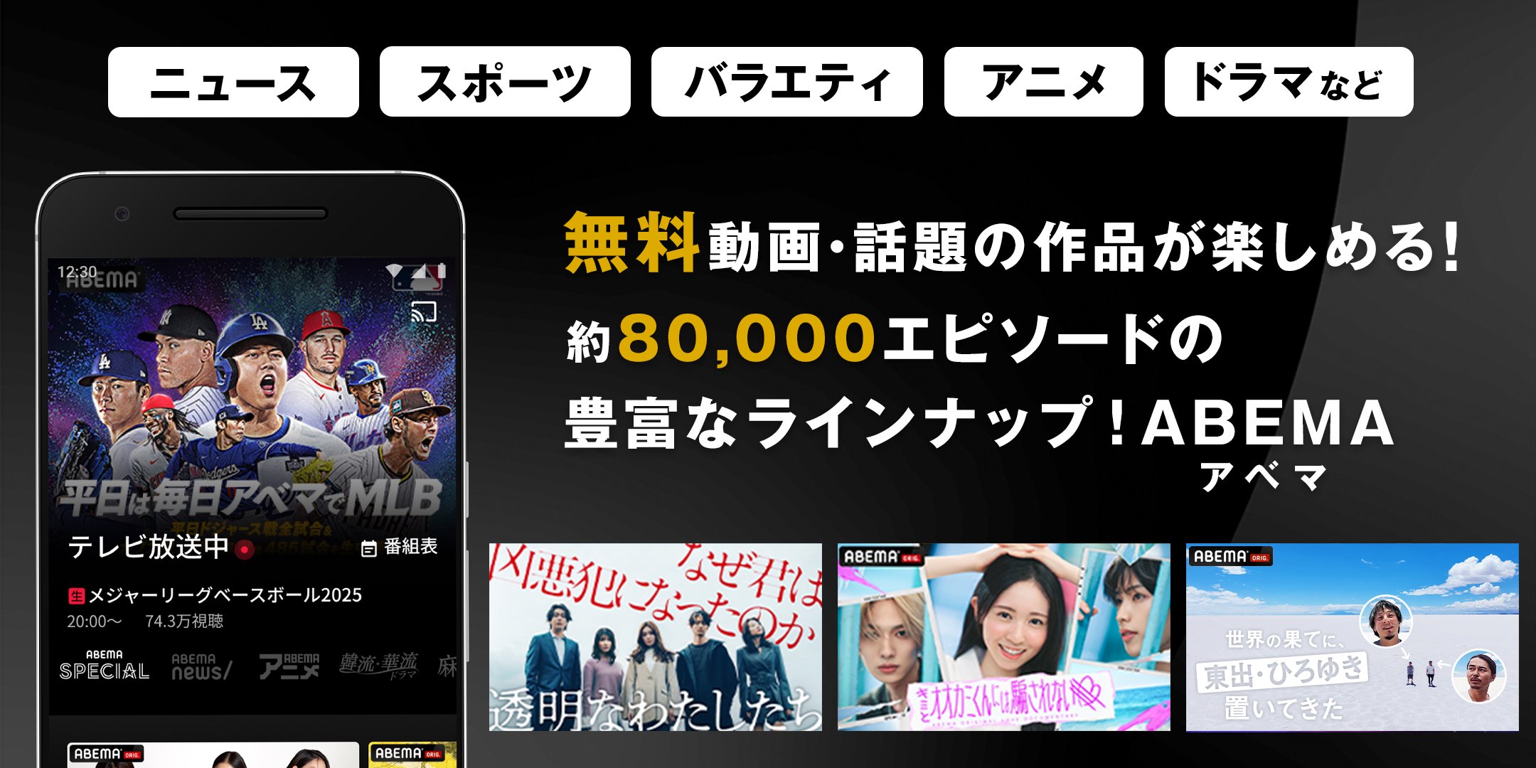 Download ABEMA（アベマ）テレビやアニメ等の動画配信アプリ 10.114.0 Android APK File