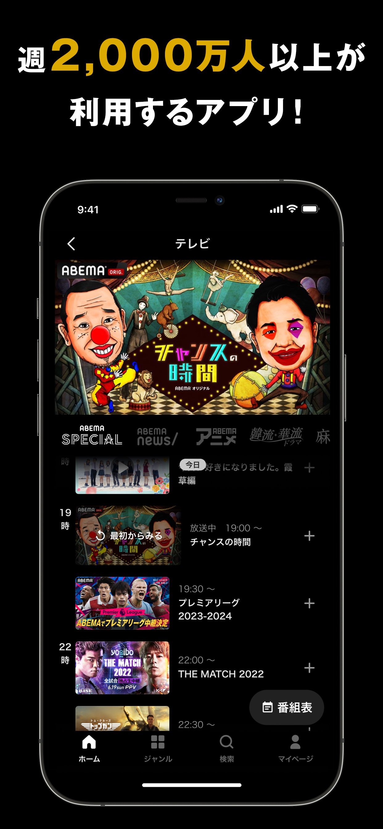 ABEMA（アベマ）テレビやアニメ等の動画配信アプリ APK for Android Download