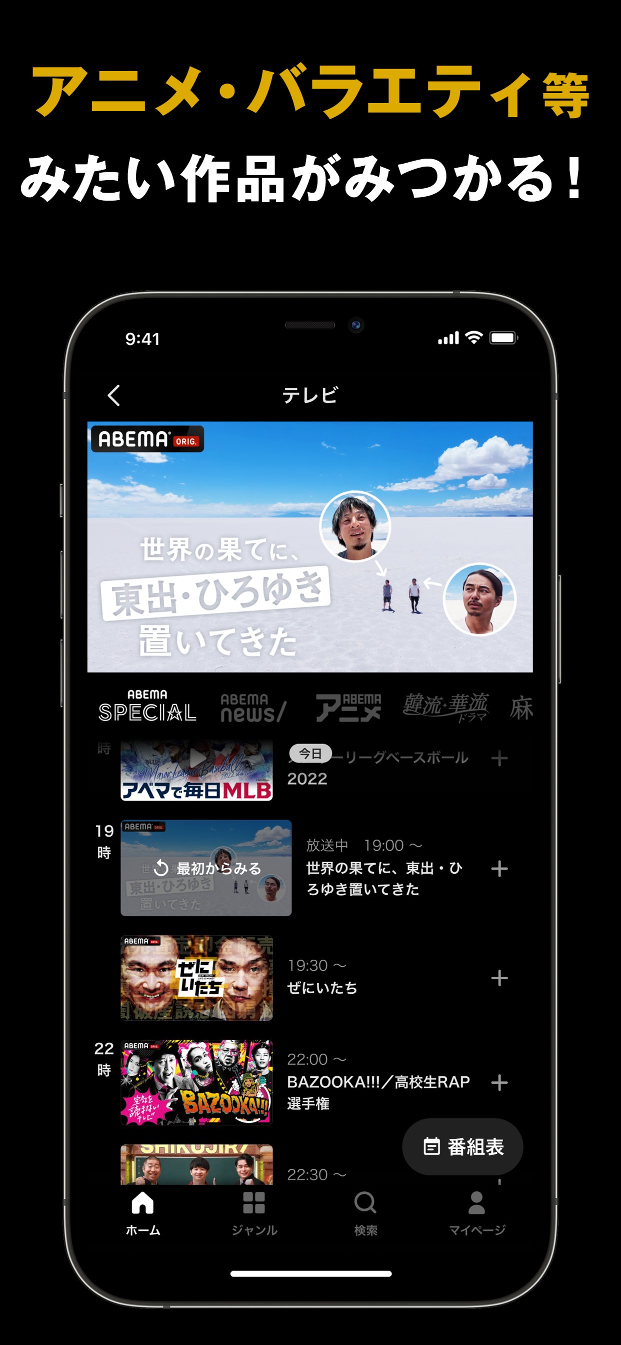 ABEMA（アベマ）テレビやアニメ等の動画配信アプリ APK for Android Download