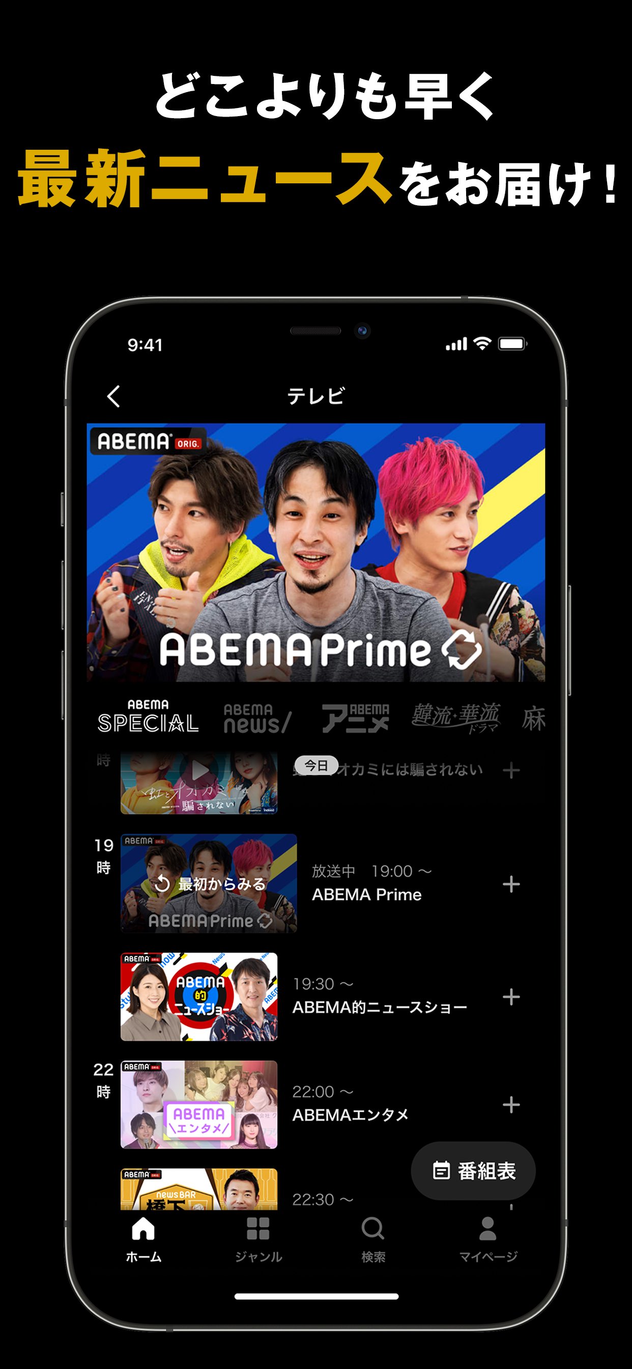 ABEMA（アベマ）テレビやアニメ等の動画配信アプリ APK for Android Download