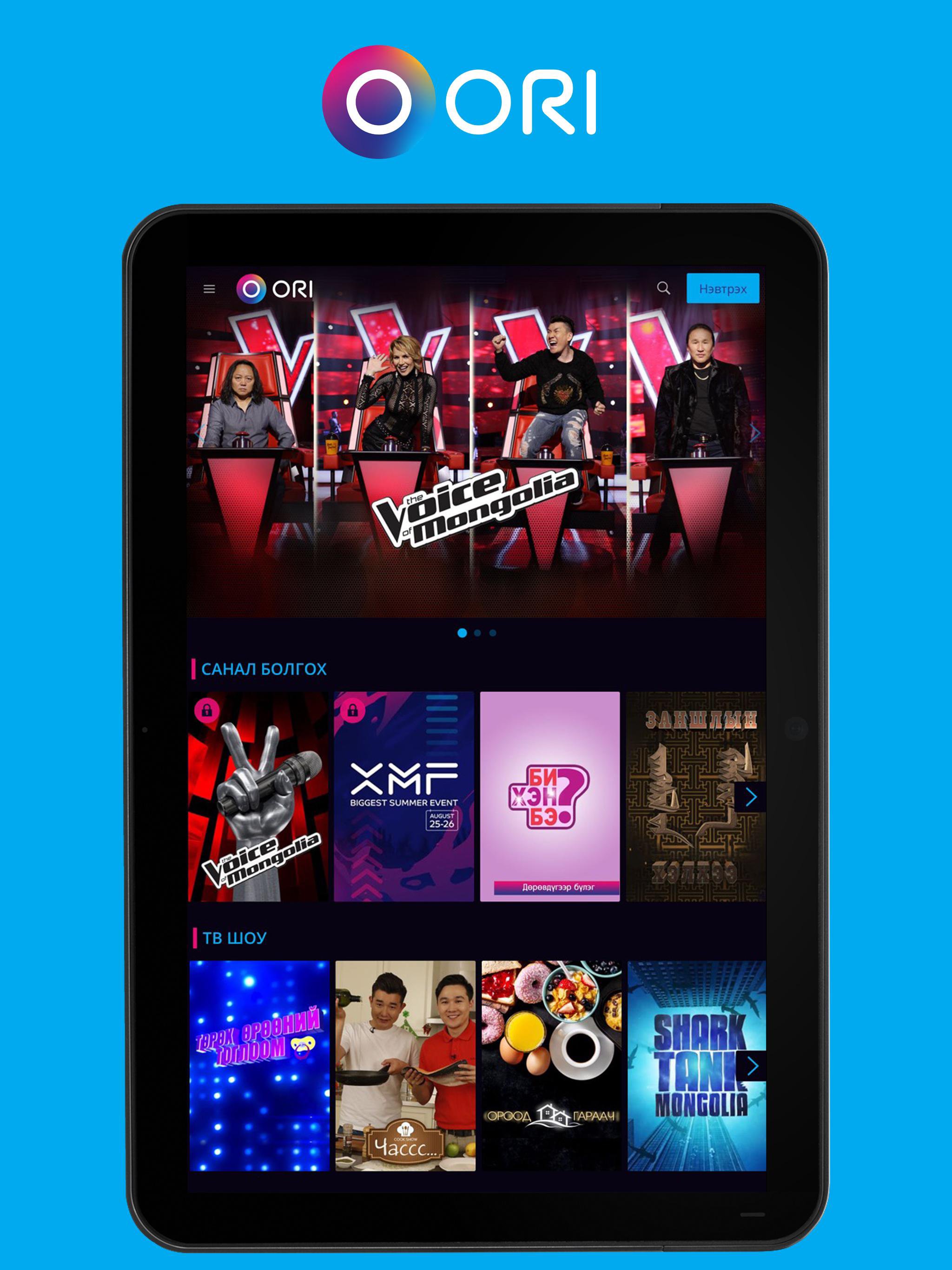 ORI for Android - APK Download