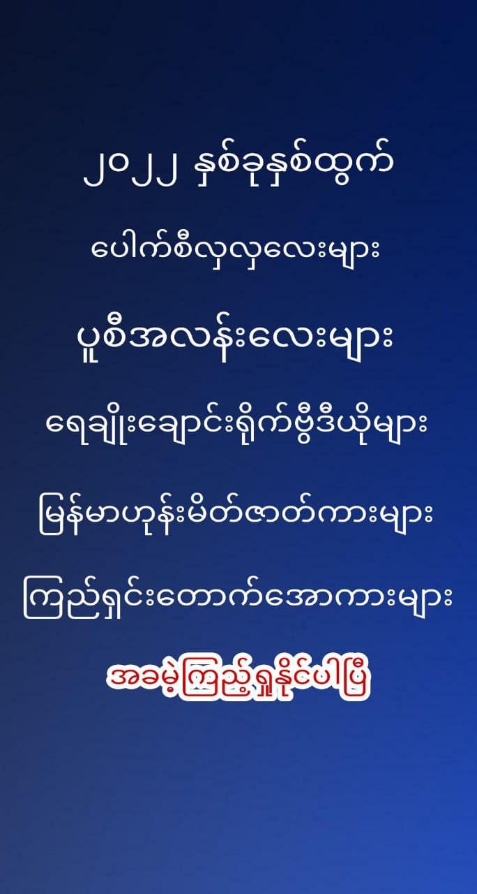 Myanmar Apyar TV APK per Android Download