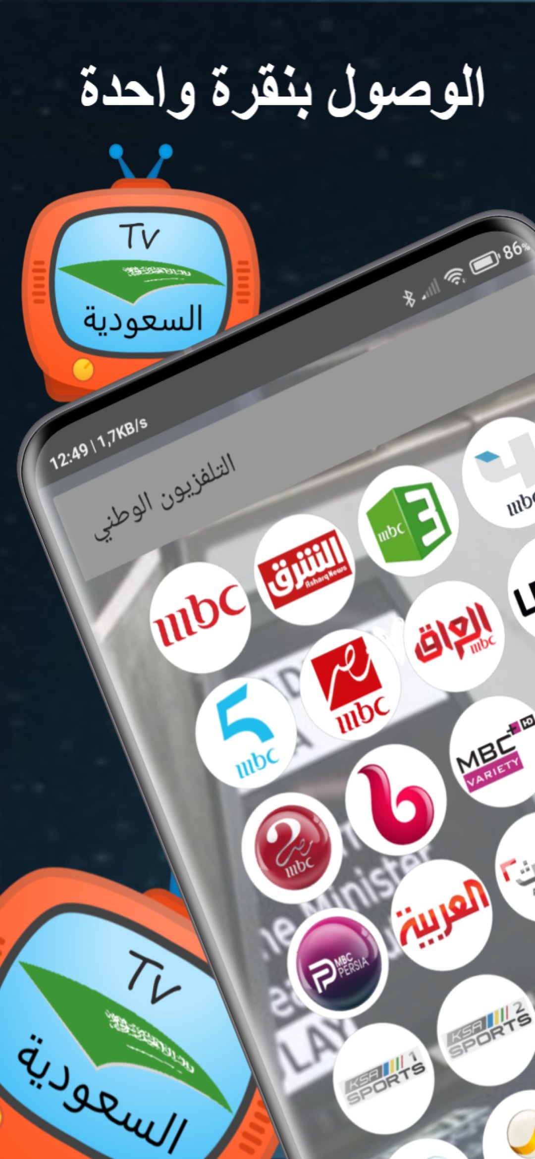 TV السعودية DVB - IPTV APK for Android Download