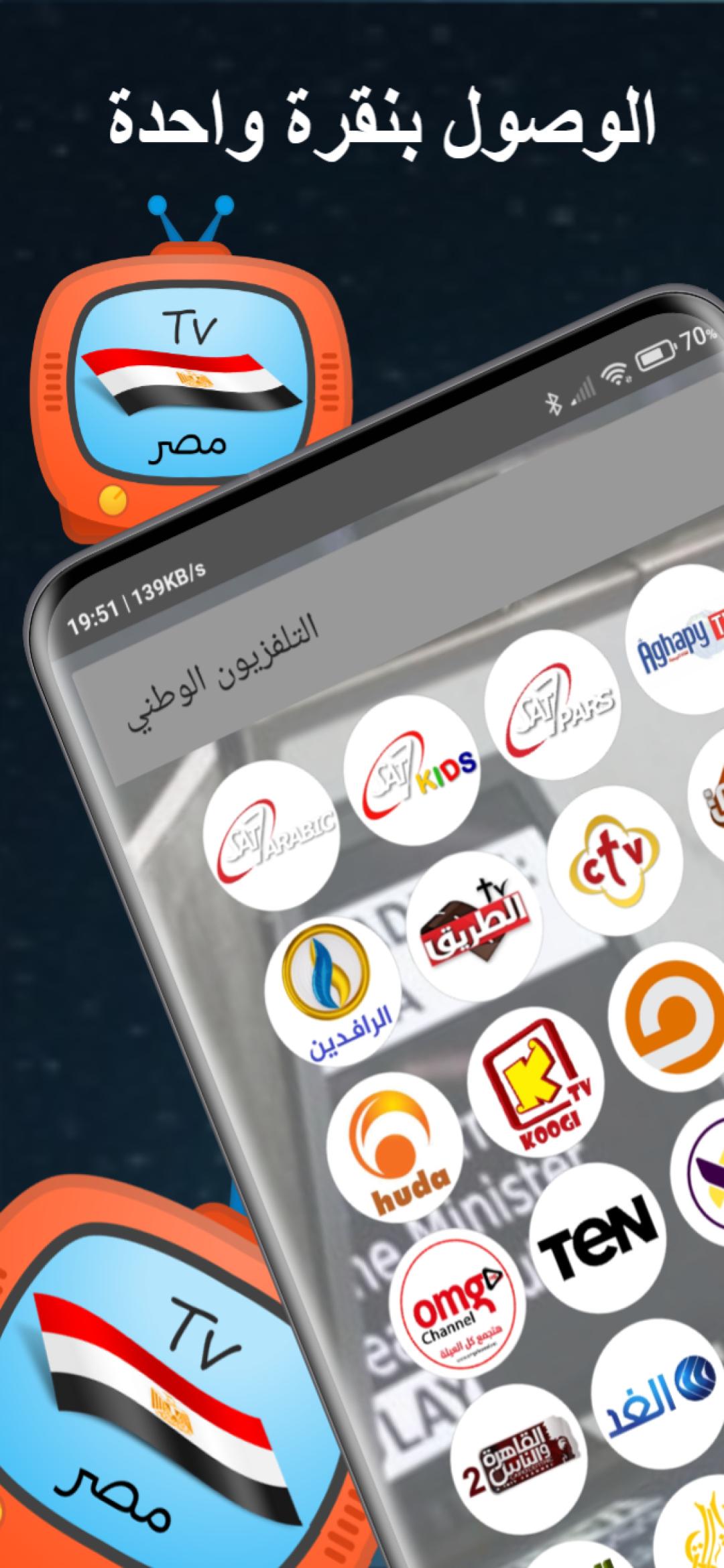 Tv مصر Egypt Dvb Iptv 安卓apk下載 最新版本