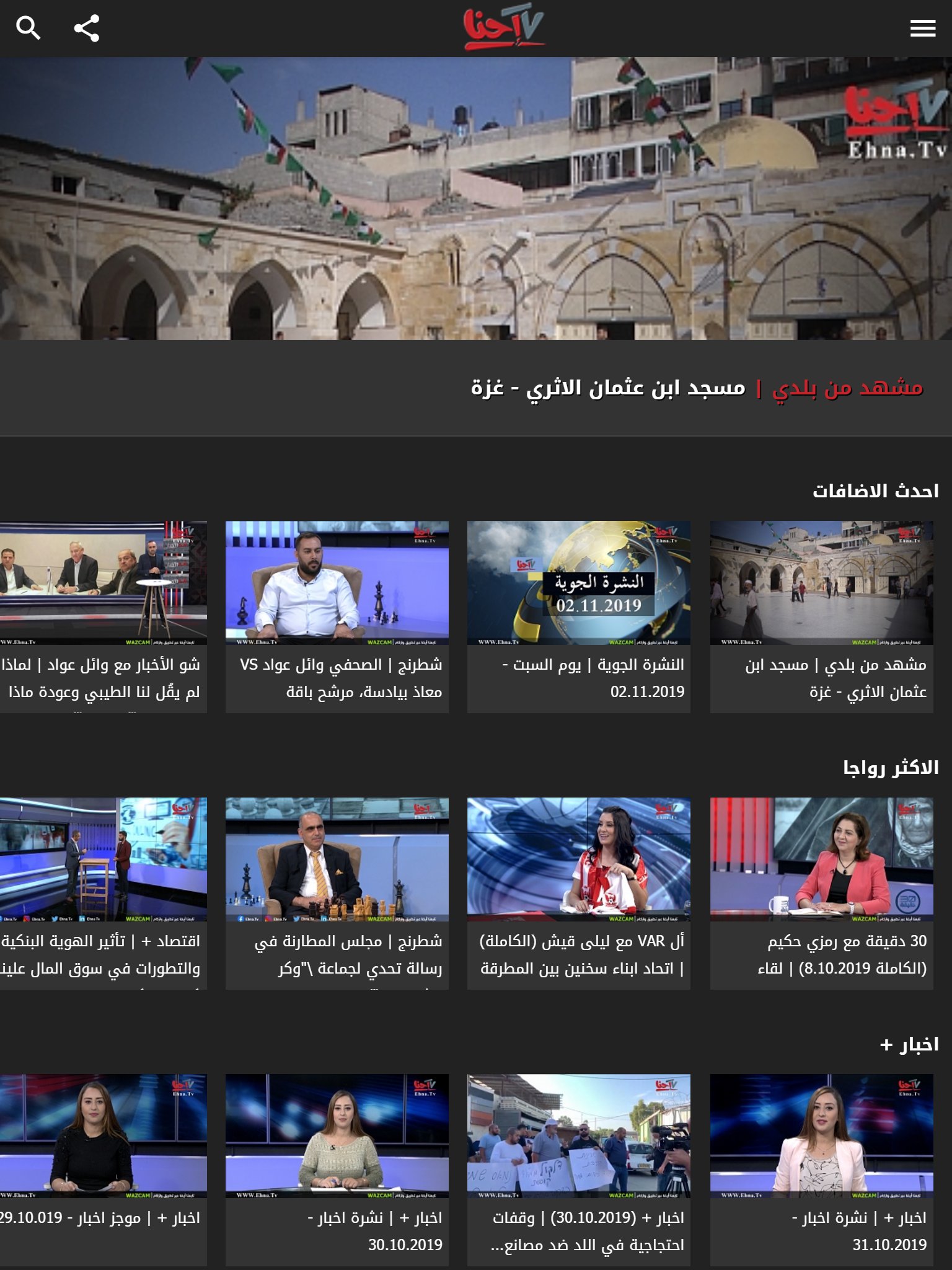 Android용 Ehna.tv APK 다운로드