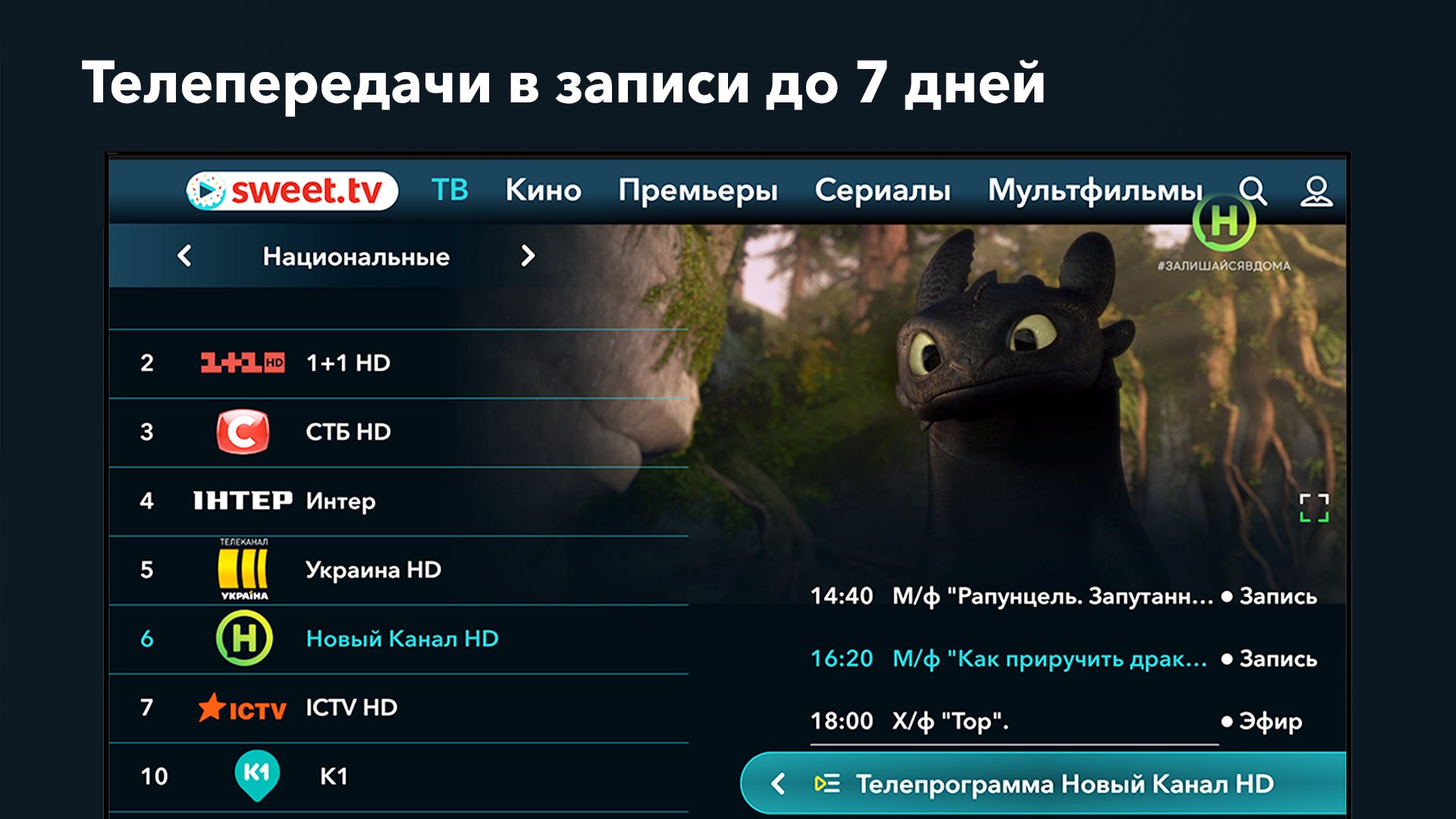 Скачать SWEET.TV APK для Android