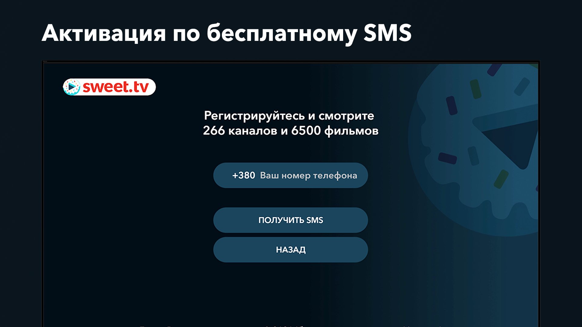 Скачать SWEET.TV APK для Android