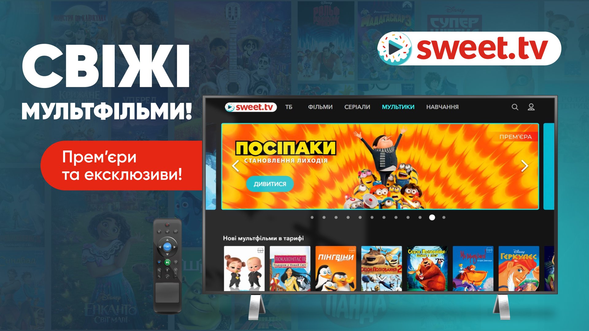 Скачать SWEET.TV APK для Android