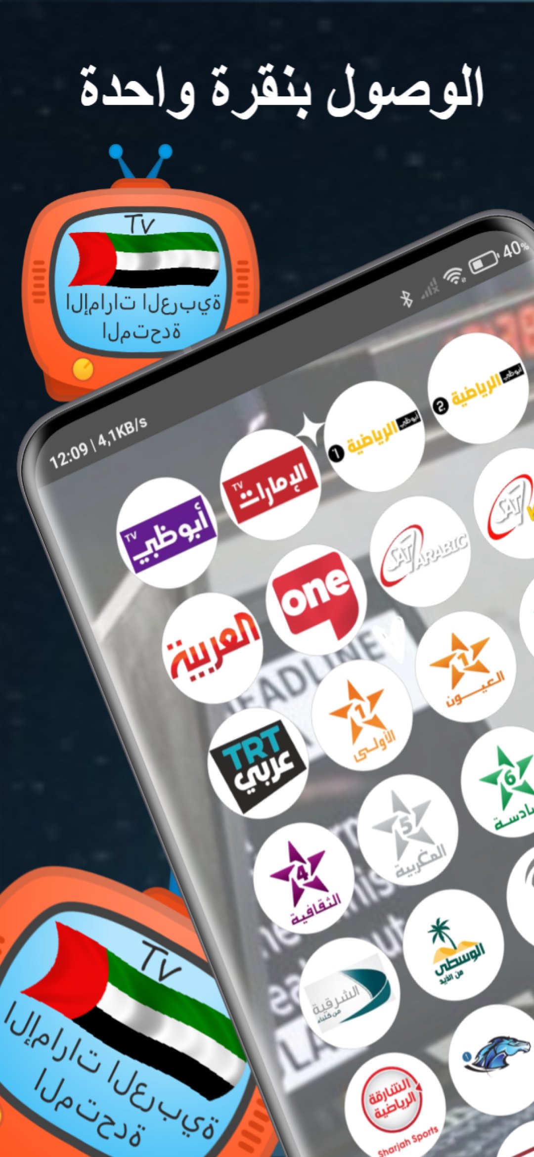 TV الإمارات العربية المتحدة IP APK for Android Download