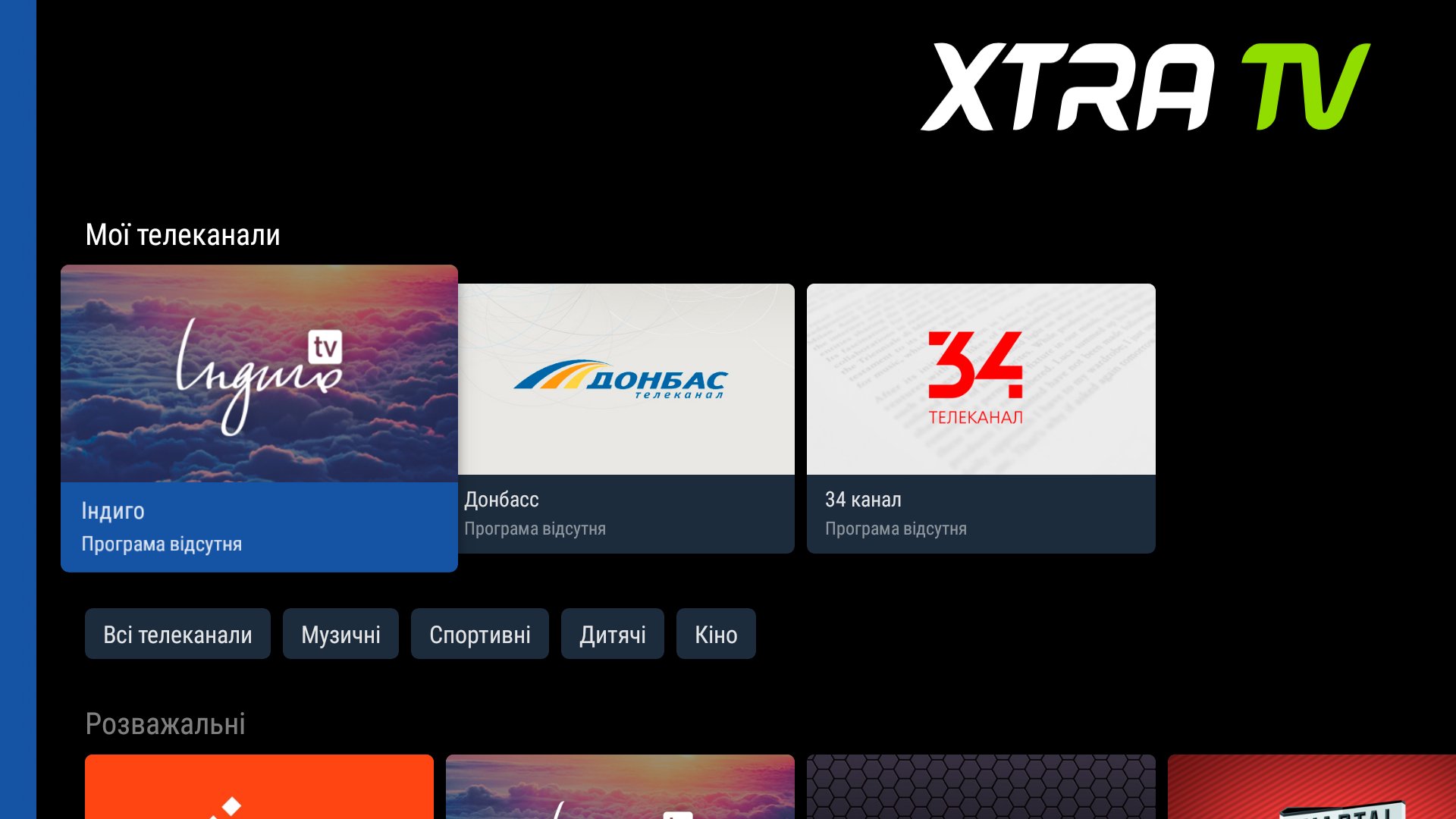 Download XTRA TV для Android TV Latest Version 1.0.1 Android APK File
