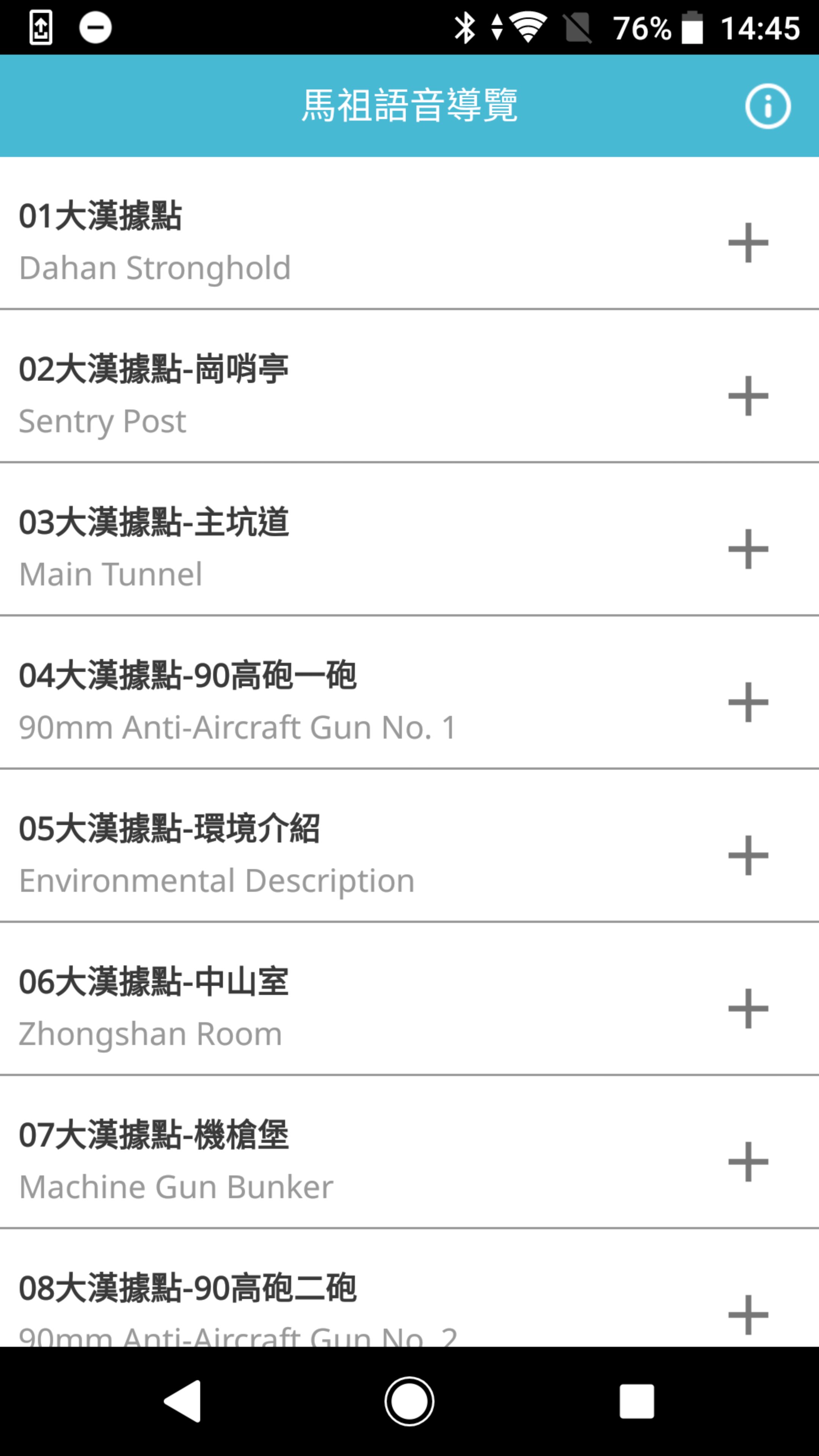LINEUP Matsu Audio Guide APK Download for Android - Latest Version
