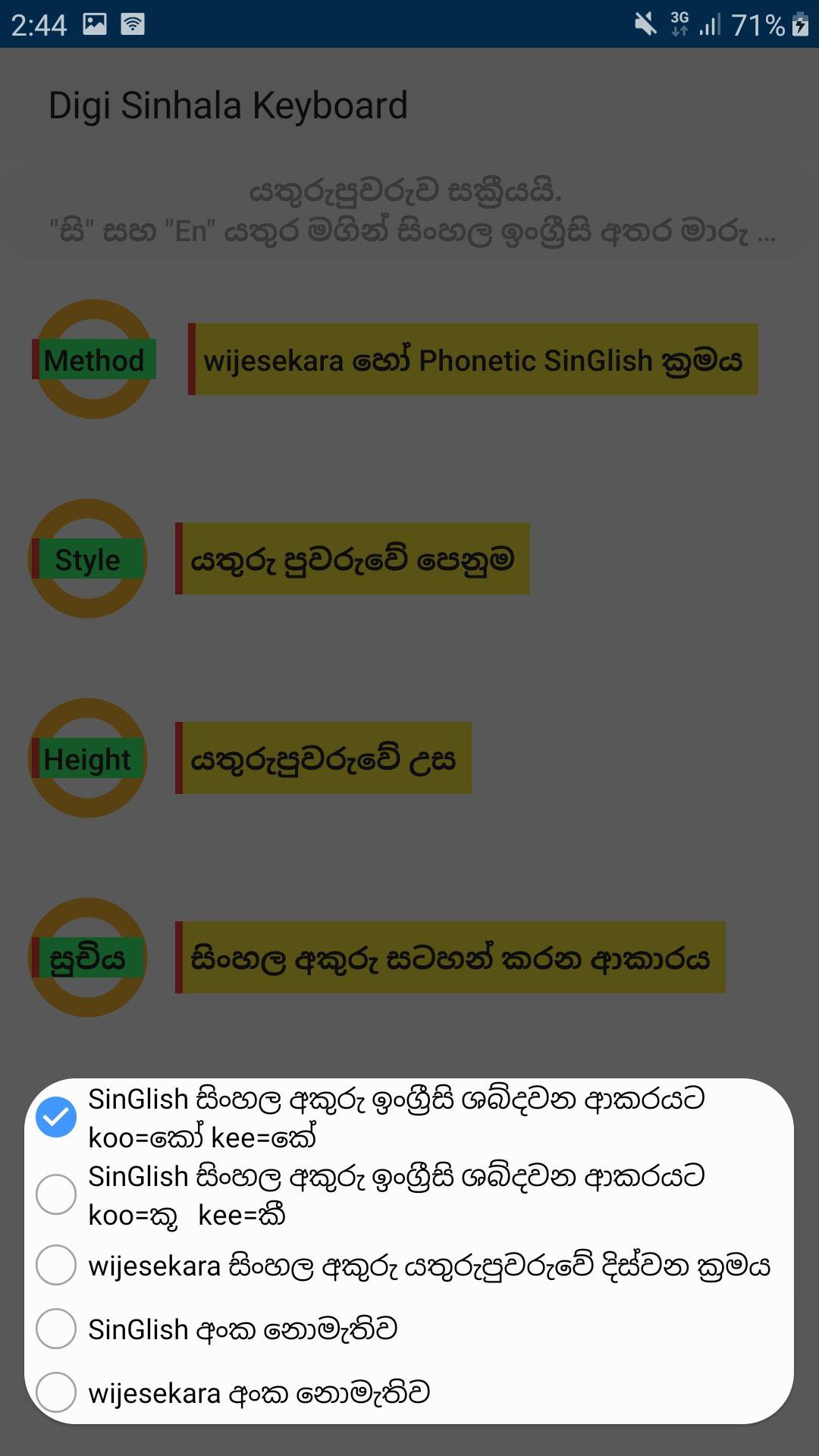 Sinhala Keyboard (Digi) APK for Android Download