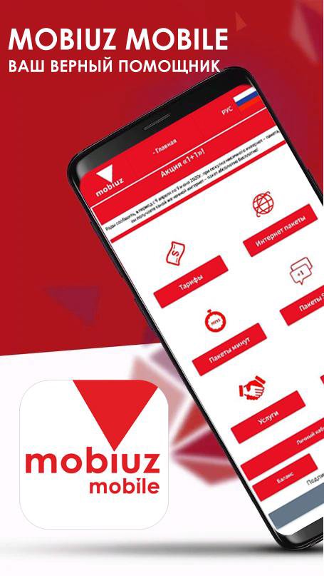 Download Mobiuz - Мобильное приложение 2.1 Android APK File