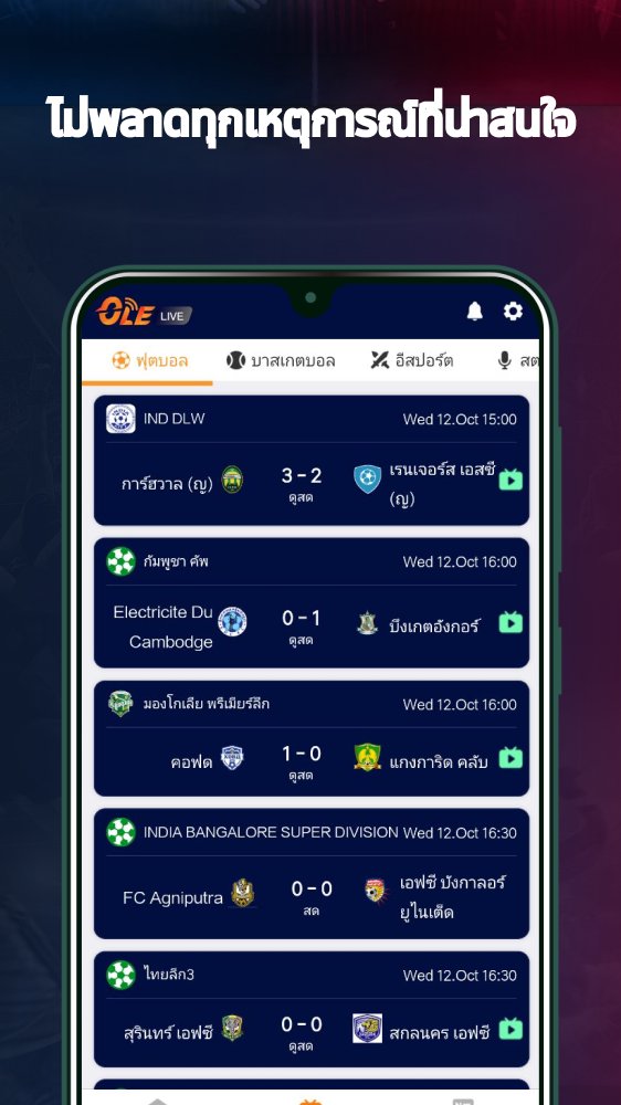 OLE LIVE APK for Android Download