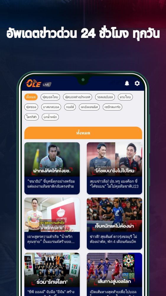 OLE LIVE APK for Android Download