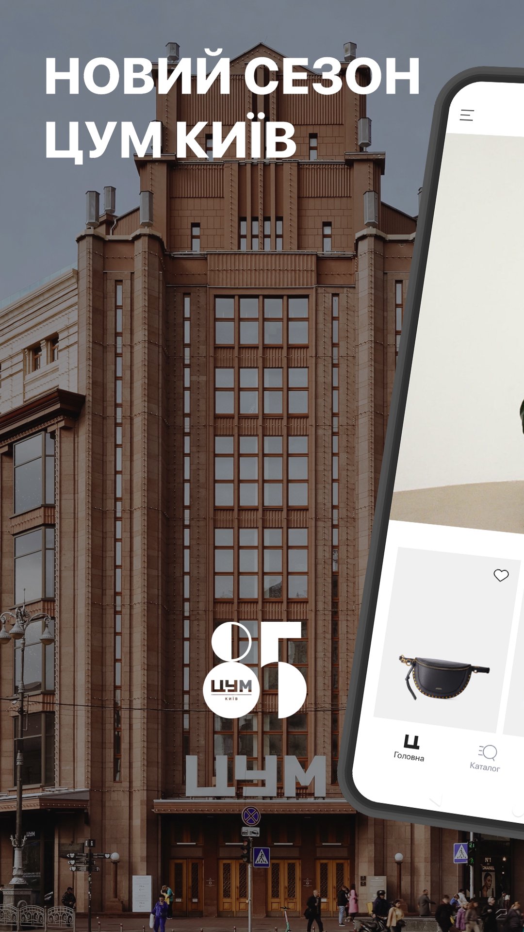 TSUM Kyiv - Department Store APK for Android Download